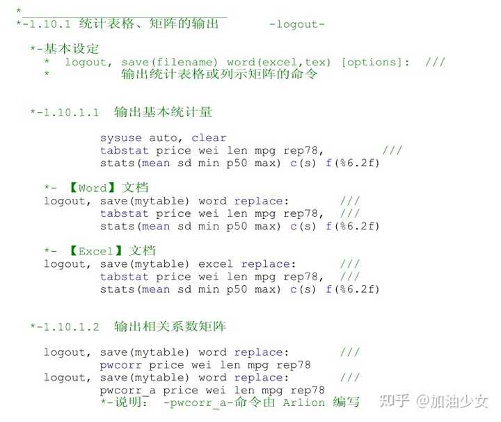 Stata结果如何导出，导到表格二次利用数据？ - 知乎
