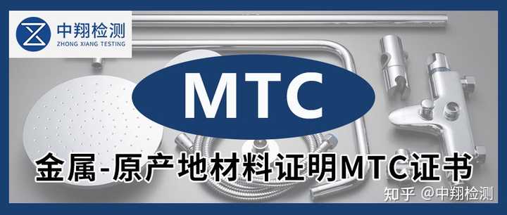 为什么要做MTC证书？如何申请MTC证书？ - 知乎