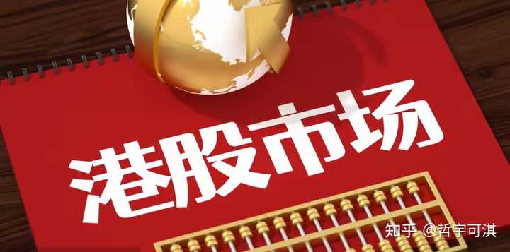 港股 2024 年收官,恒指全年涨超 17 ,结束连续四年的下跌,恒生科技指数收涨18,如何解读? 知乎