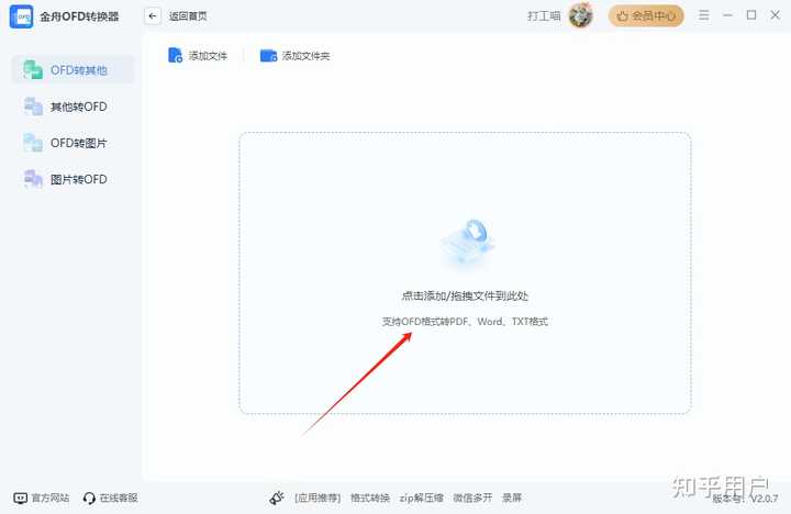 怎么把 ofd 格式文件转 PDF 或者 word？ - 知乎