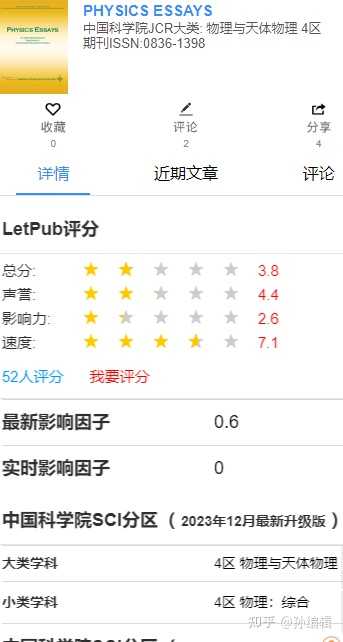 Physics Essays 是一种什么期刊？ - 知乎
