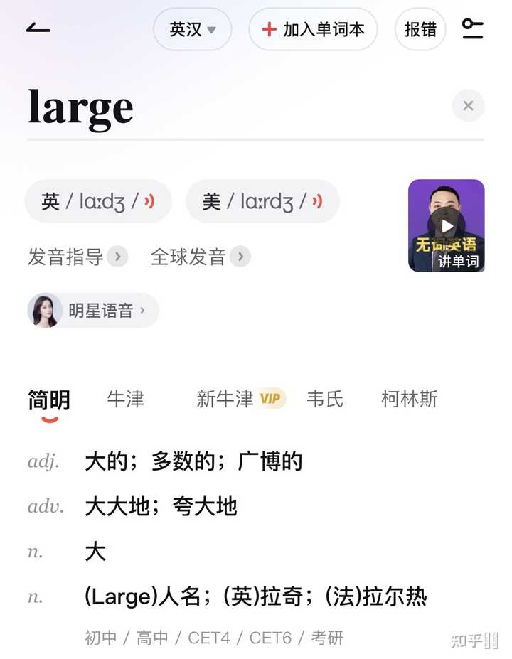 at large 怎么翻译? - 知乎