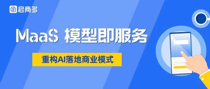 Maas 是什么? Maas 会怎么取代 Saas ？ - 知乎