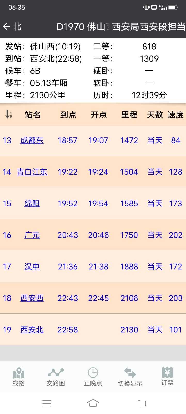 D1970次动车几点到成都东站? - 知乎