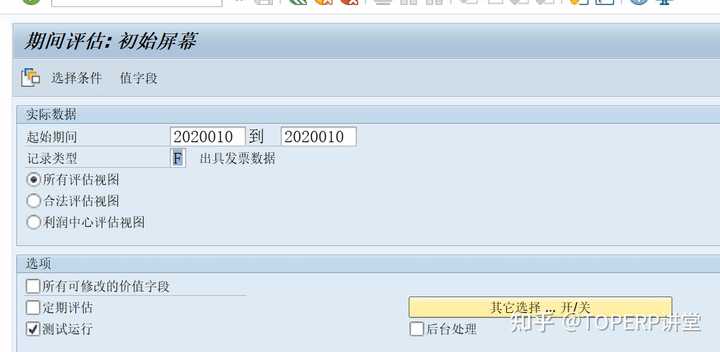 请问sap成本月结中我执行完CON2最后直接生产成本中心贷方却没显示金额是为什么？ - 知乎