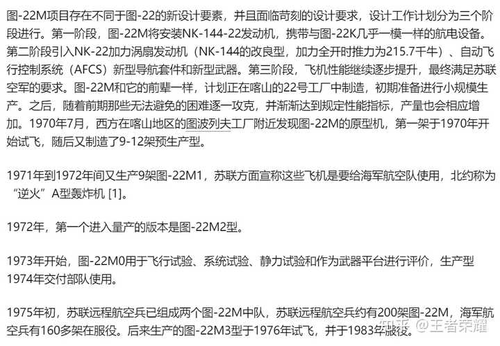 Tu-22和Tu-22M是什么关系？ - 知乎