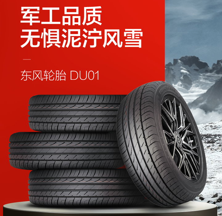 东风DU01的性能摆在这里，它的价格对于一些合资品牌轮胎来说，是降维打击吗？ - 知乎