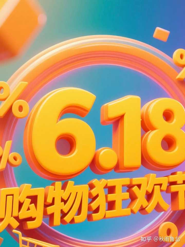 每年618百花齐放，纵观下来还得是天猫便宜，有没有课代表算算优惠力度，给份必购清单？ - 知乎