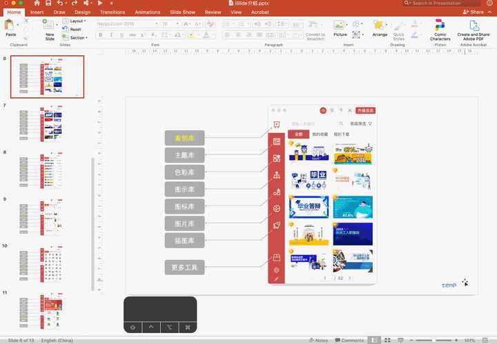 苹果电脑MAC有没有好用的PPT插件，类似win里面的iSlide？ - 知乎