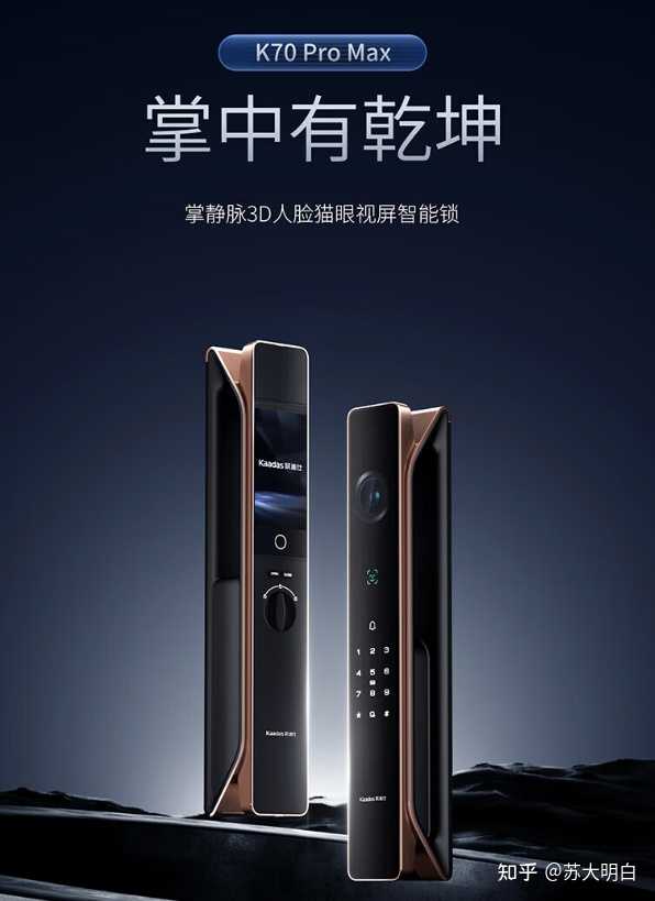 如何评价凯迪仕K70 Pro Max掌静脉指纹锁？ - 知乎