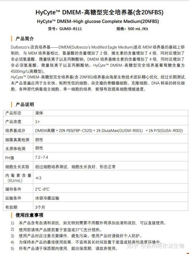 如图所示，DMEM basic培养基与DMEM高糖（High Glucose）培养基有什么区别？ - 知乎