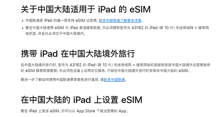 联通 eSIM iPad 上网套餐来了，你对该套餐有哪些评价？ - 知乎