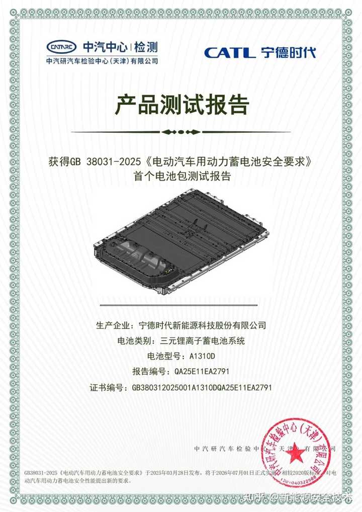 小米YU7电池符合刚发布的2025新国标吗？ - 知乎