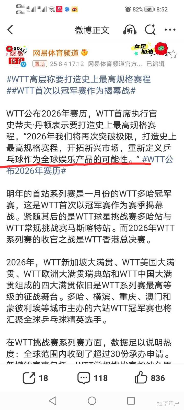 2025 年 WTT 横滨冠军赛WTT 联合华夏利亚德与猫眼娱乐打造 影院直播模式，你有什么感触？ - 知乎