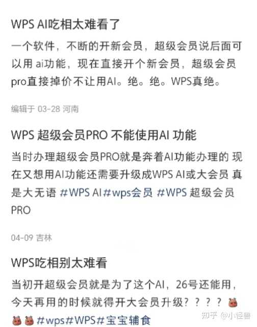 有没有一个瞬间让你觉得WPS是真恶心？ - 知乎