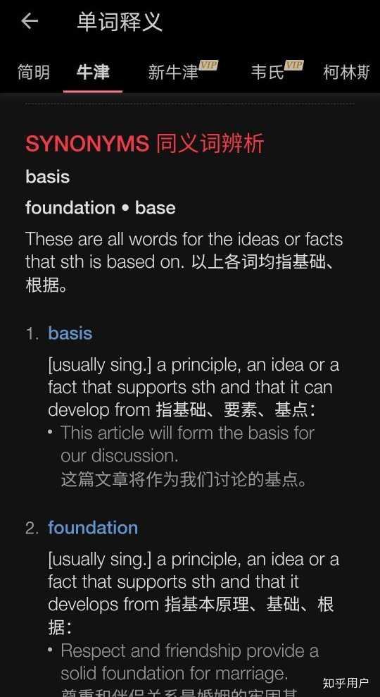 base，basic，basis这个三个词怎么区分? - 知乎