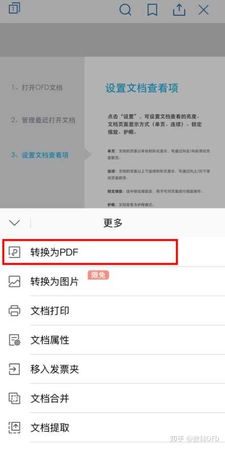 OFD 文件怎么转换成 PDF？ - 知乎