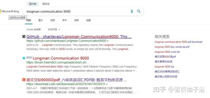 如何在www.longmandictionaries.com中获得朗文交际9000词? - 知乎