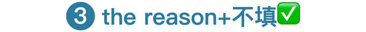 the reason that 和the reason why区别？ - 知乎