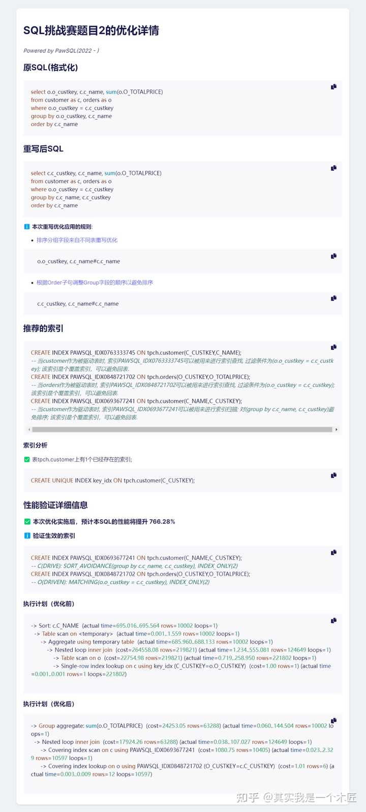 有什么 Sql 的性能优化神器分享? 知乎