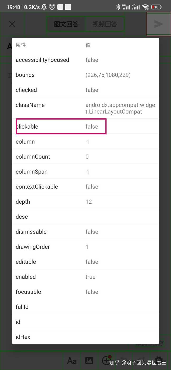 Auto.js click() 点击 有时会没反应？ - 知乎