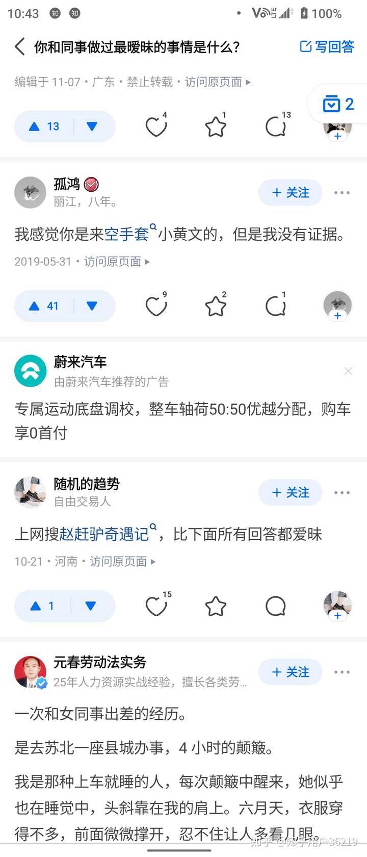 你和同事做过最暧昧的事情是什么? 知乎