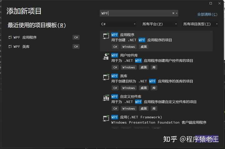 求教为什么visual studio2019找不到wpf应用程序，只有wpf应用这个？ - 知乎