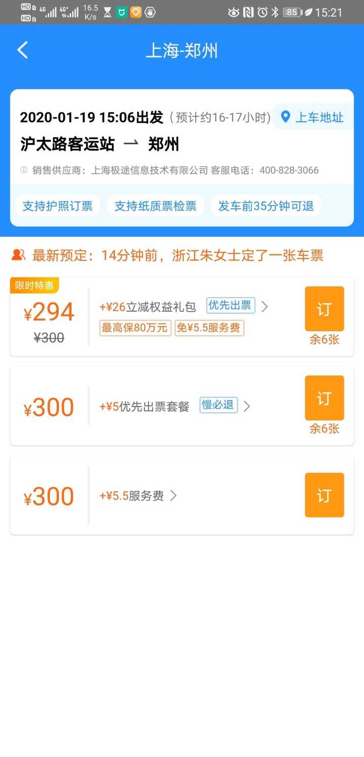 12308全国汽车票网是正规的获得政府认可的吗？有谁在上面买过？不知道是否靠谱？ - 知乎