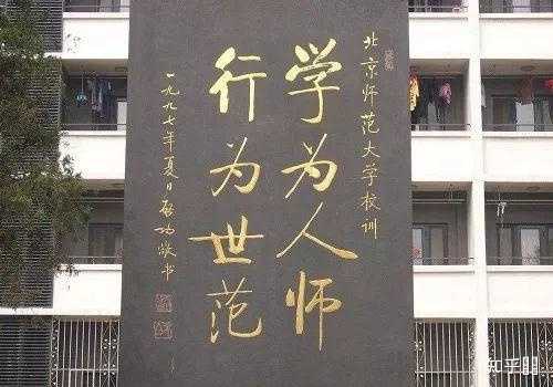 中国的师范类大学为什么叫 normal university？ - 知乎