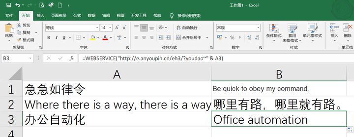 excel中文翻译英文? - 知乎