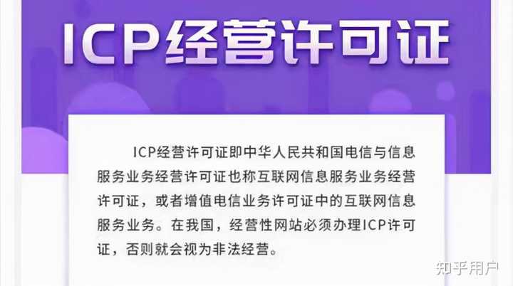 icp证是干什么用的？ - 知乎