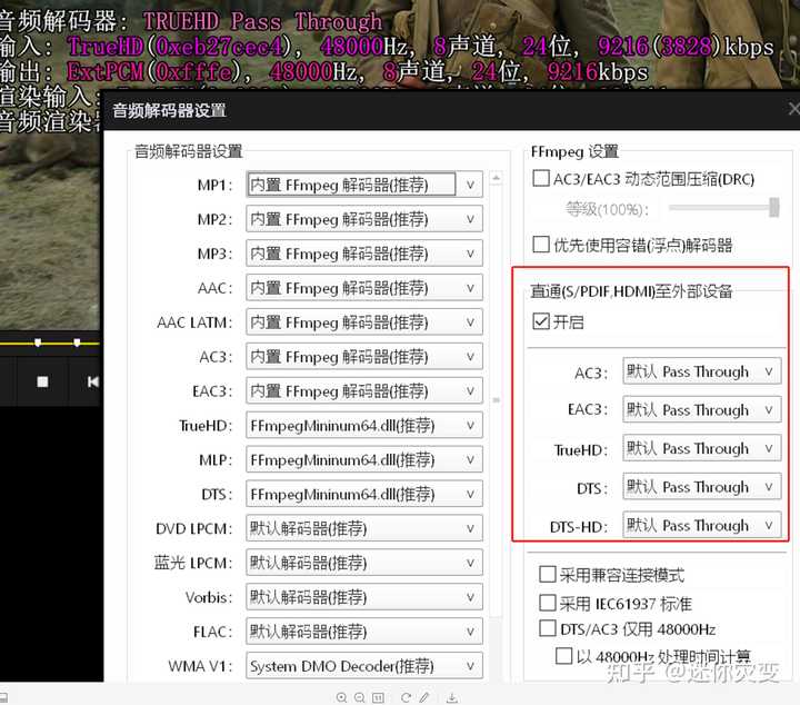 Potplayer怎么设置才能输出杜比全景声Dolby Atmos？（已解决）？ - 知乎