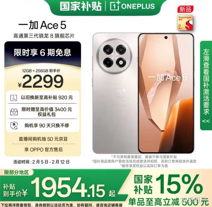 一加ace5和一加ace5pro选哪个？ - 知乎