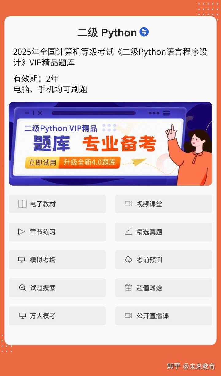 Python计算机二级? - 知乎