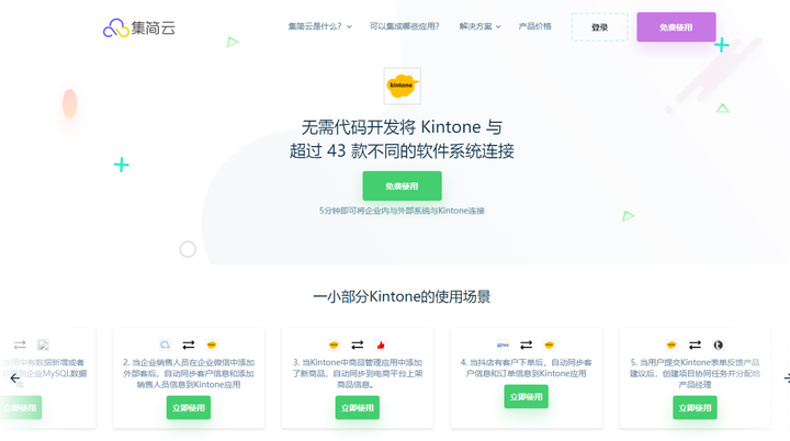 kintone是个什么样子的软件？ - 知乎