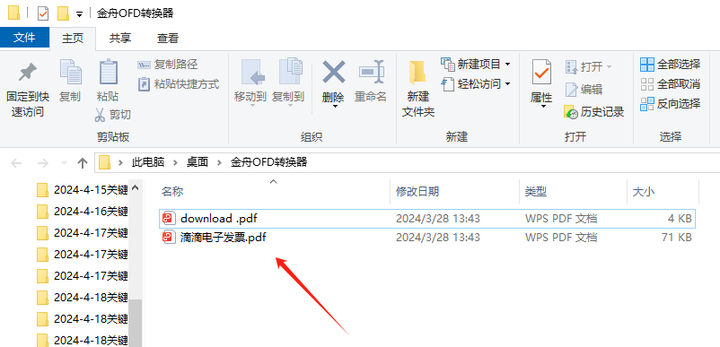 怎么把 ofd 格式文件转 PDF 或者 word？ - 知乎