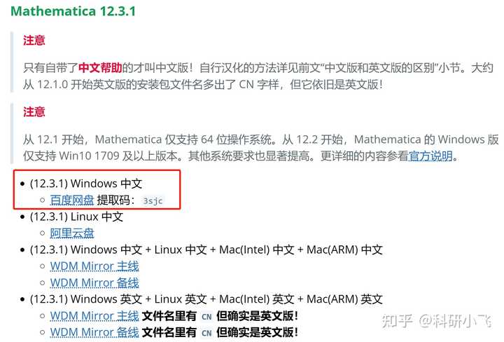 有哪些靠谱的mathematica的安装包以及安装教程？ - 知乎