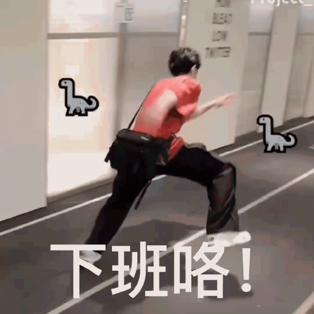 想要一堆关于下班的表情包？ - 知乎