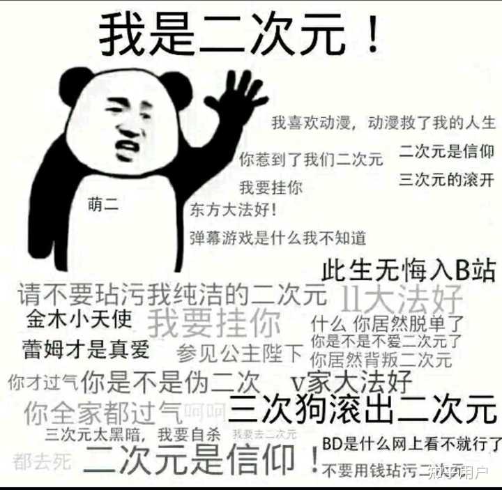 怎么区分二次元和纯动漫爱好者？ - 知乎
