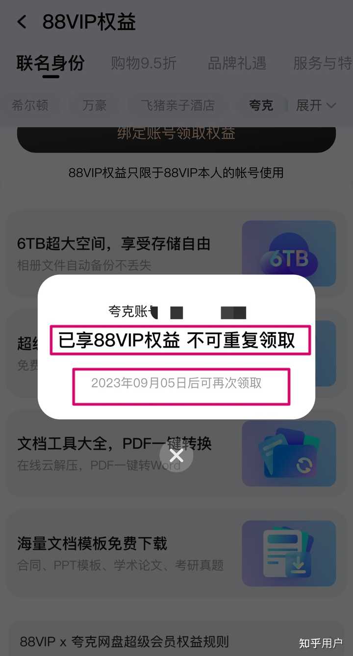 如何看待夸克网盘会员突然要求验证88vip？ - 知乎
