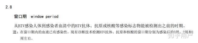 艾滋检测到底是六周完全排除还是三个月完全排除？ - 知乎