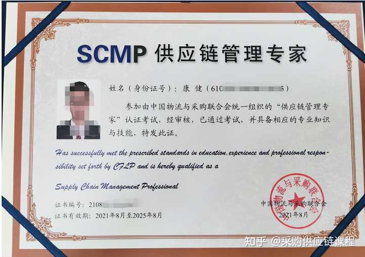 想考SCMP供应链管理专家，这个证靠谱吗？ - 知乎