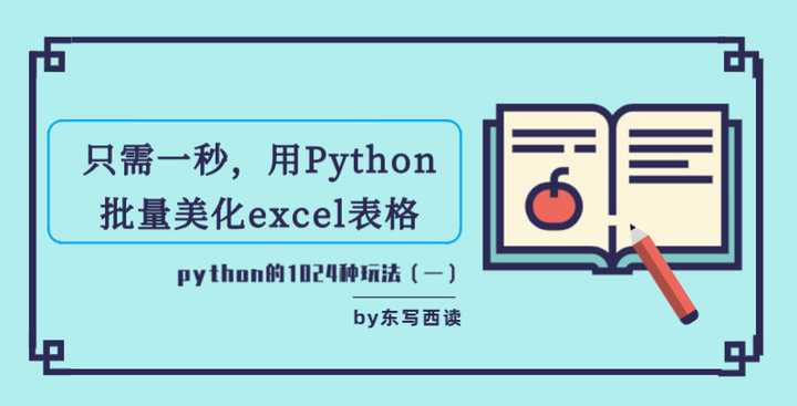 你们都用 Python 实现了哪些办公自动化？ - 知乎