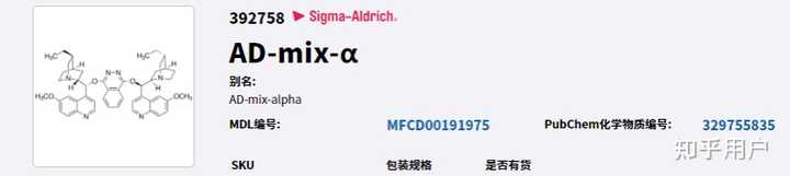 AD-mix-阿尔法是什么试剂? - 知乎