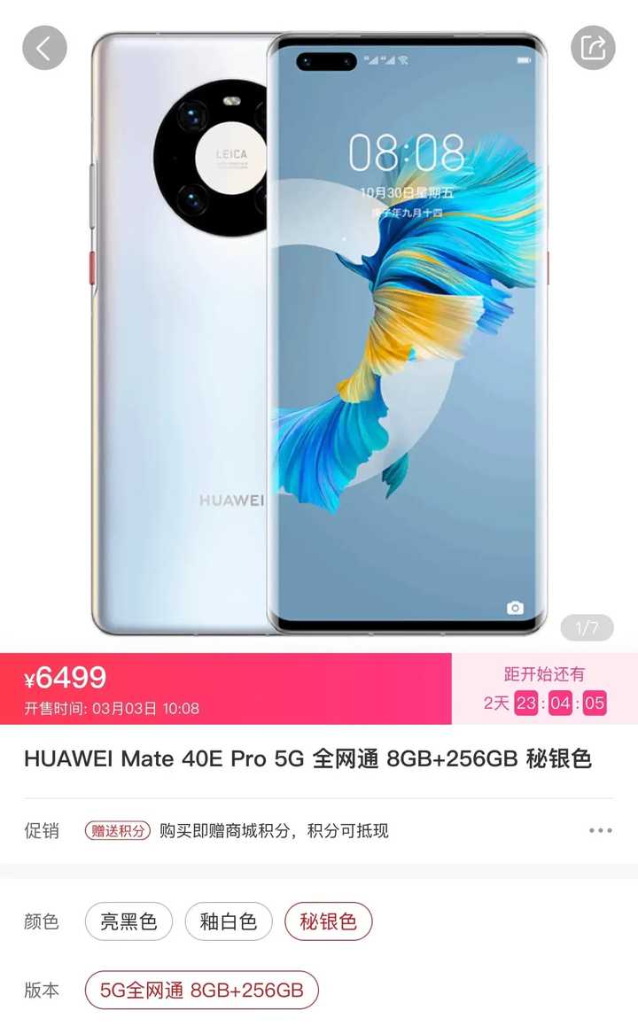 华为 Mate40E Pro 上架，搭载麒麟 9000L，支持5G，6499 元，如何评价这款新品？ - 知乎