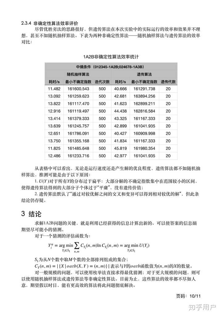 1A2B应该怎么玩？有什么高深的策略？ - 知乎