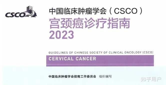 CSCO指南、ESMO指南等在哪里可以下载？ - 知乎