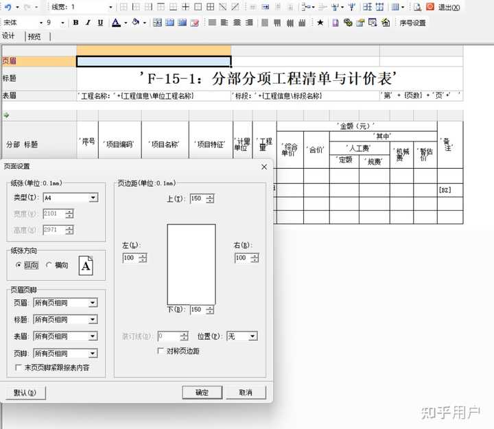 广联达GCCP6.0导出excel文件后，多个工作表的格式布局错误怎么调整？ - 知乎