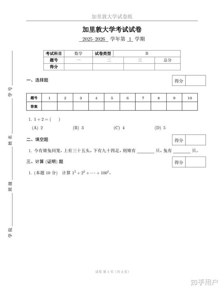 如何用latex出数学卷子? - 知乎