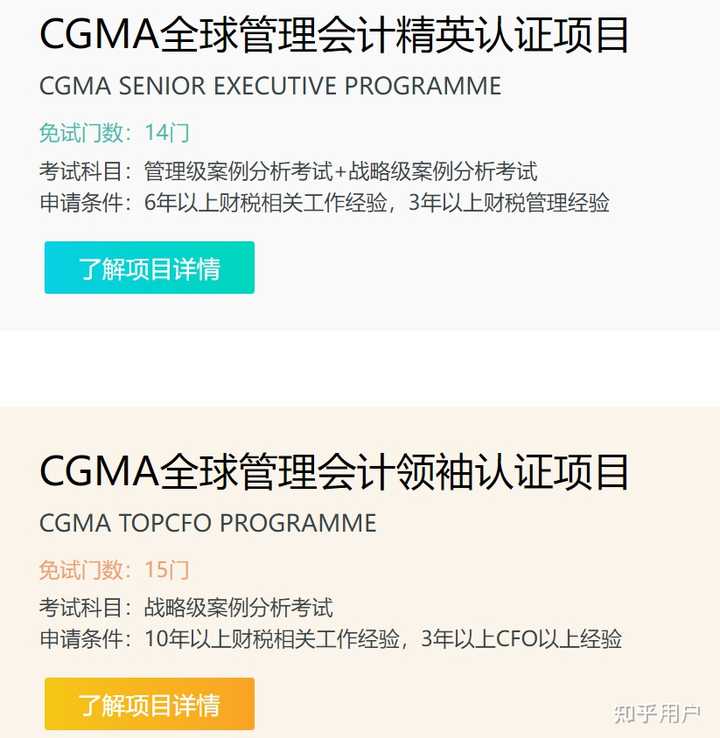 CMA与CGMA哪个认证被接受程度高？ - 知乎